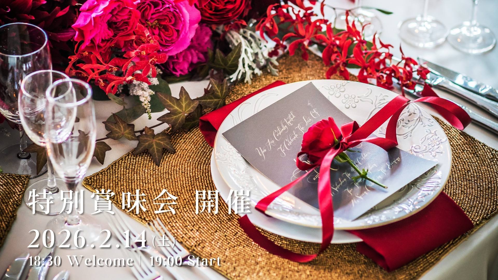 【2/14(土)限定】ピエトラ・セレーナ ディナー 賞味会 | 創和プロジェクト株式会社